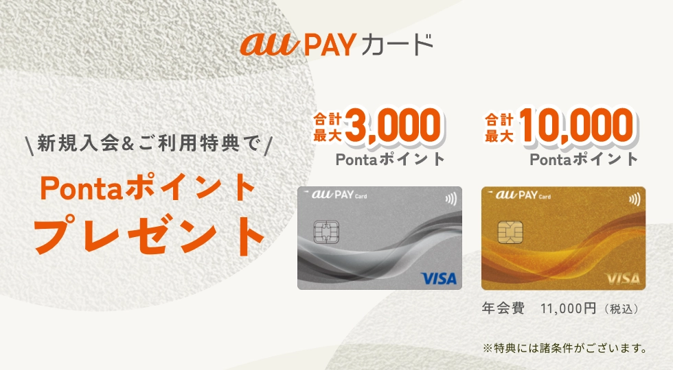 au PAY カード | ポイント・決済 | au