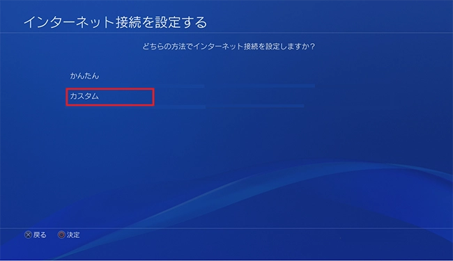PlayStation(R)4 PPPoE設定方法 | ゲーム機器の設定 | au