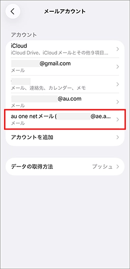au one netメール設定確認方法[iPhone_メール] | メールソフトの設定：iPhone／iPadをご利用の方 | au