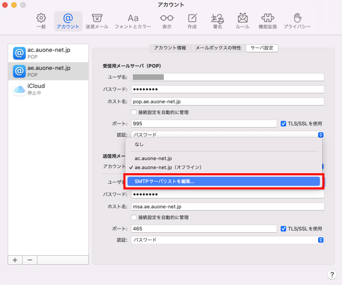 アカウントを追加するには（Mac／メール15ご利用の方） | メールソフトの設定：Macをご利用の方 | au
