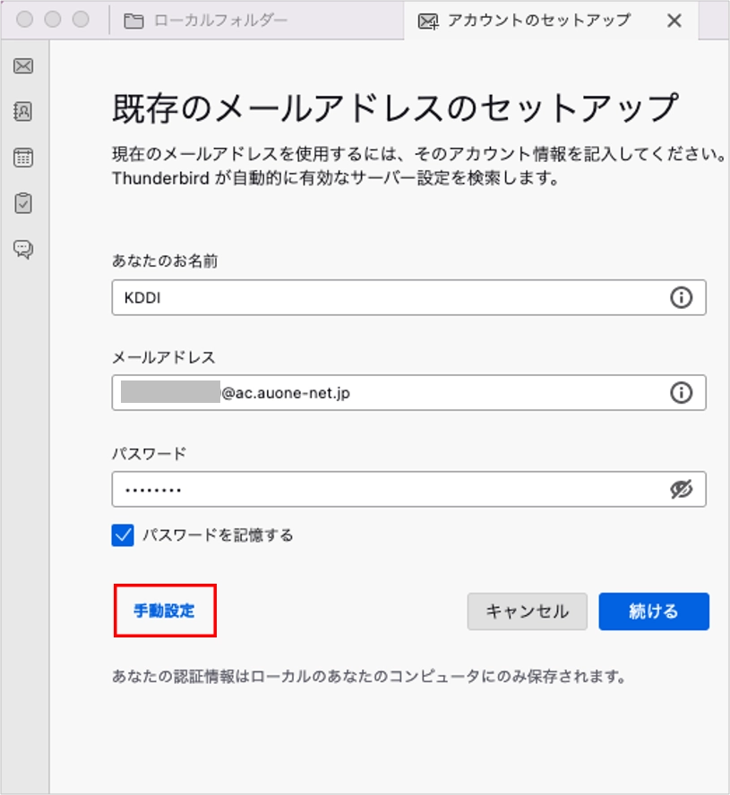 新規設定方法（Mac／Thunderbirdご利用の方）| メールソフトの設定：Macをご利用の方 | au
