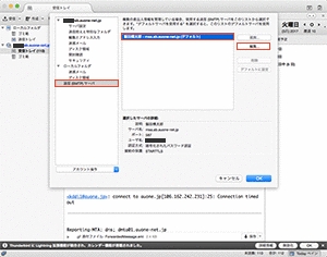 設定確認方法（Macintosh／Thunderbirdご利用の方） | メールソフトの設定：Macintoshをご利用の方 | au