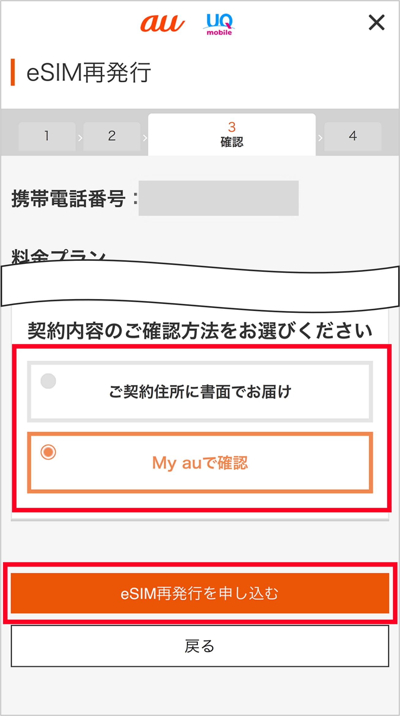 eSIM：機種の変更／eSIM再発行／eSIM転送のお手続き | au