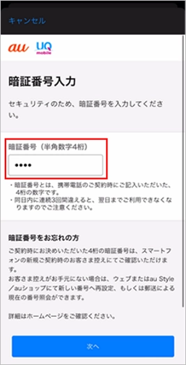 eSIM：機種の変更／eSIM再発行／eSIM転送のお手続き | au